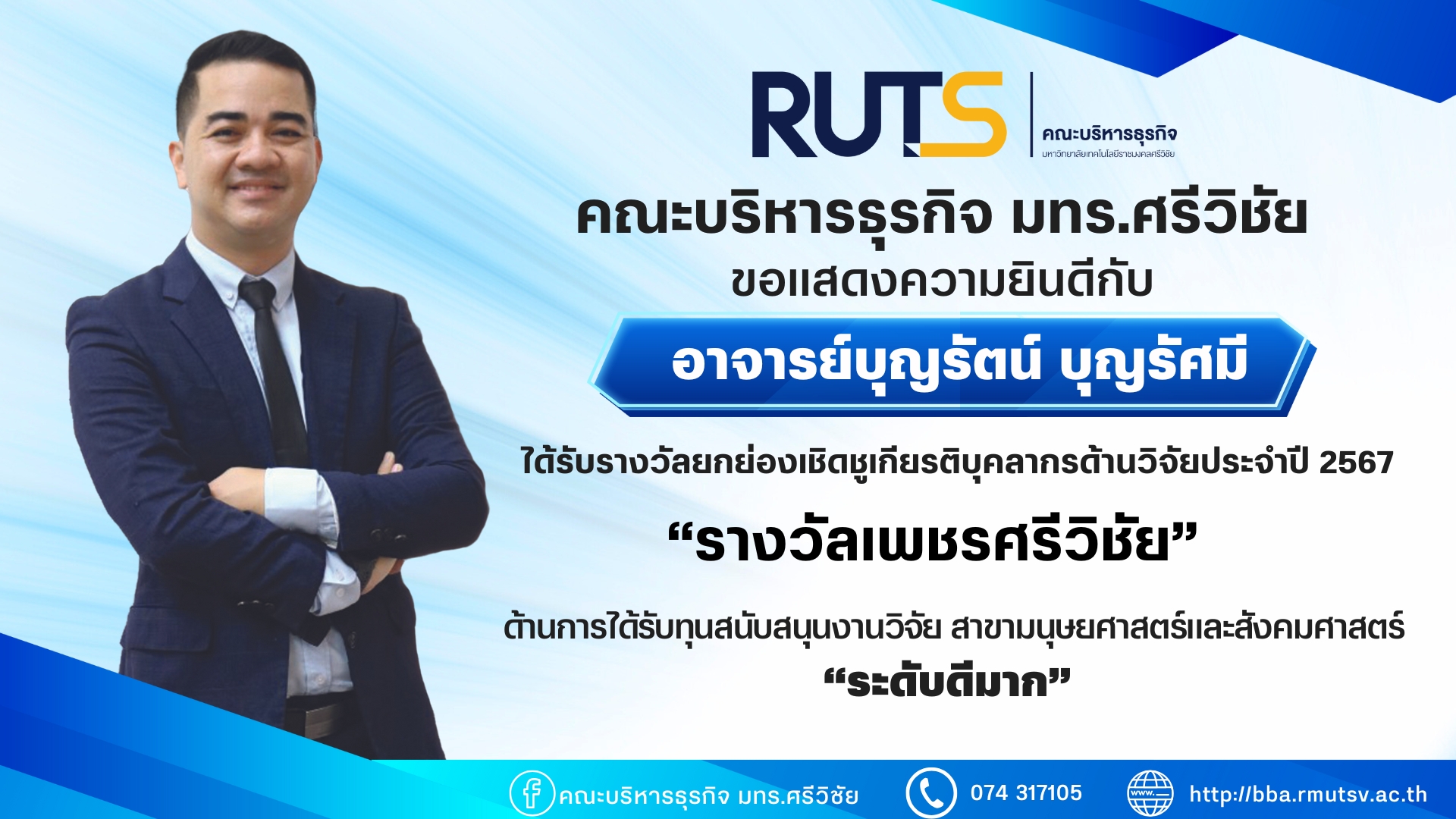 Rajamangala University of Technology Srivijaya RUTS