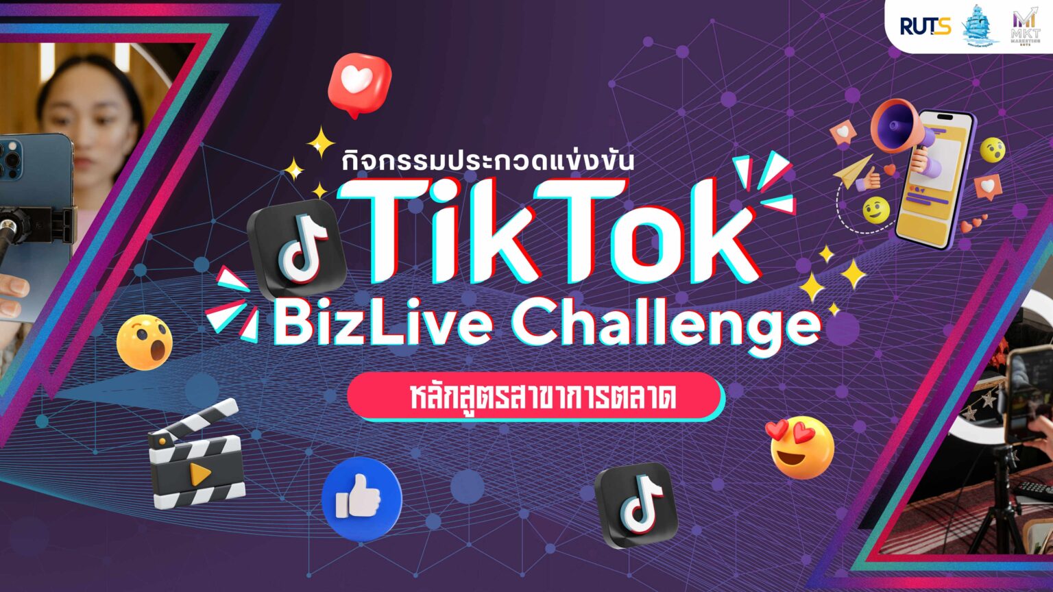 การแข่งขันไลฟ์สด Infuencer - คณะบริหารธุรกิจ